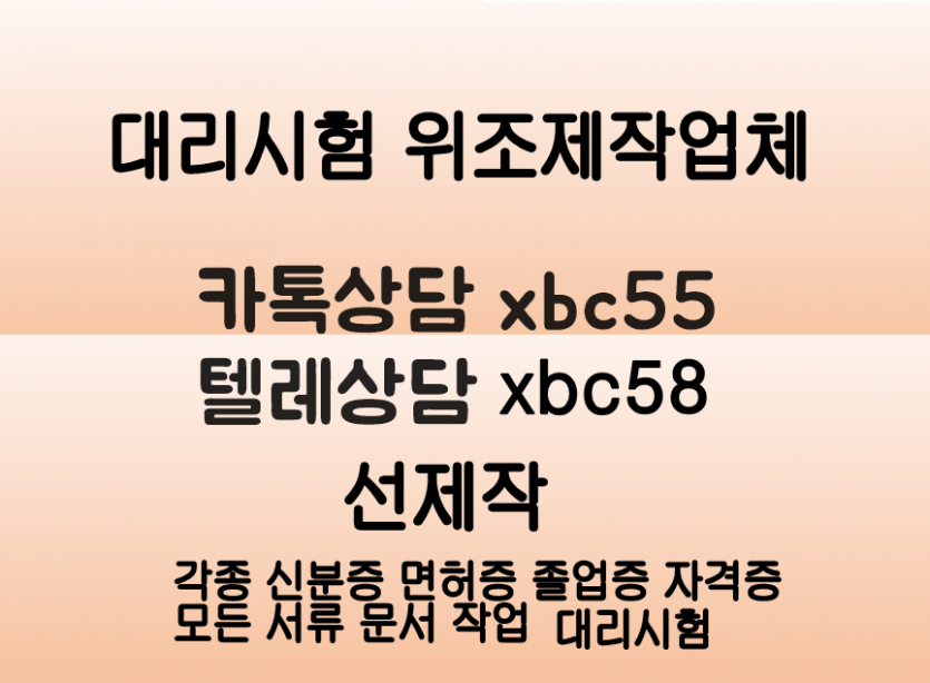 신용제일 포토샵 ㈘톡상담 Xbc55 ㉿민증제작 여권제작 ㉿학생증제작 졸업증명서위조 ㉿면허증위조 국가기술자격증제작 ㉿공무원증제작 병원진단서제작 자유